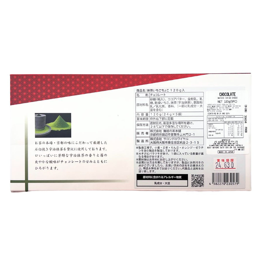 Matcha Ichigo Choco 5pkt 120g – Sake Ichiban